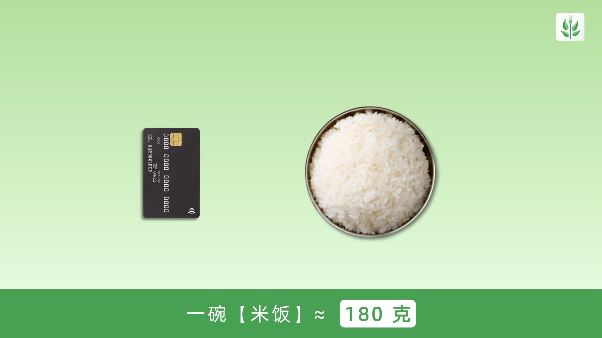 食物重量估算指南 – 食卡卡®